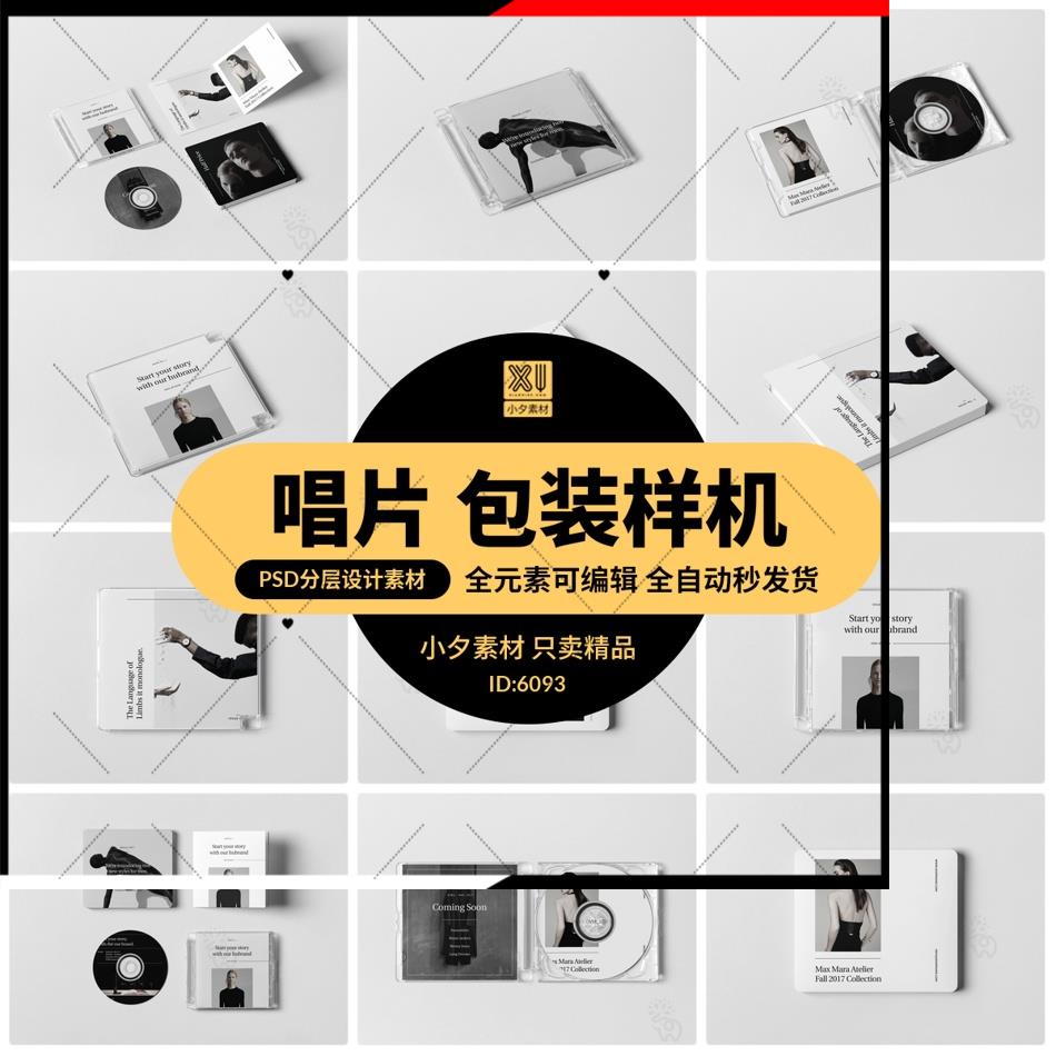 品牌DVD碟片音乐唱片专辑光盘CD封面包装设计VI贴图PSD样机素材