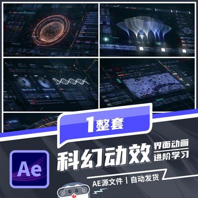web科技感风HUD全息动态ae仪表盘科幻动效界面元素动画UI视频素材
