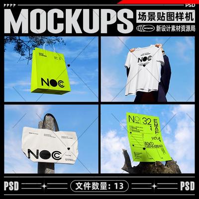 13个蓝天场景海报名片帆布包手提袋样机潮流餐饮品牌vi贴图ps素材