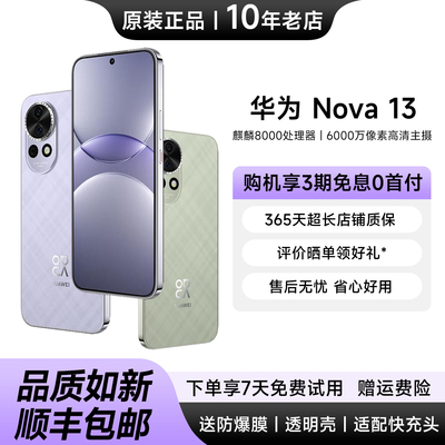 华为nova13麒麟8000拍照手机