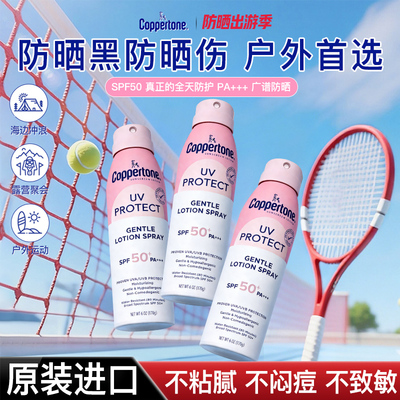 防晒喷雾水宝宝户外专属正品