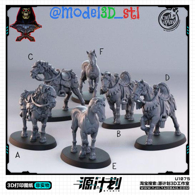 6款不同造型骏马微缩模型摆件手办 3D打印模型图纸白模定制STL文