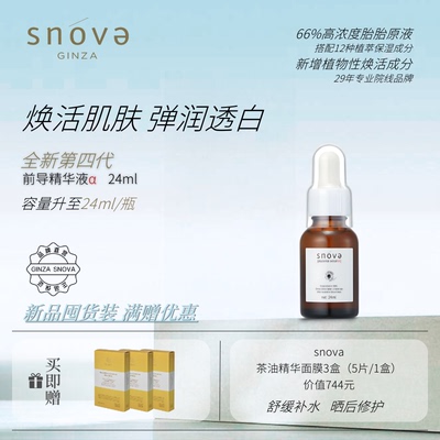 第四代前导精华液240ml搭配茶油精华面膜3盒