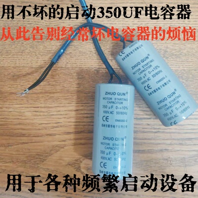 用不坏的CD60启动350UF电容器