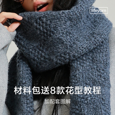 lifeyarn围巾材料包DIY粗毛线