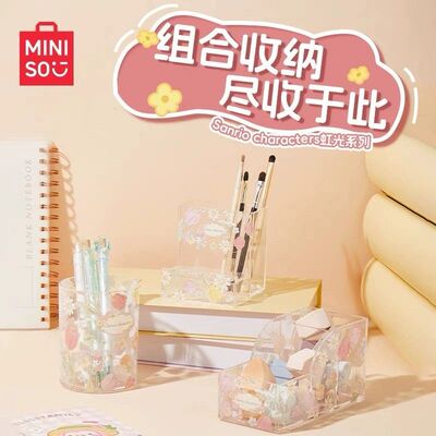 MINISO名创优品三丽鸥虹光系列小方格小方盒套装桌面杂物收纳盒筒