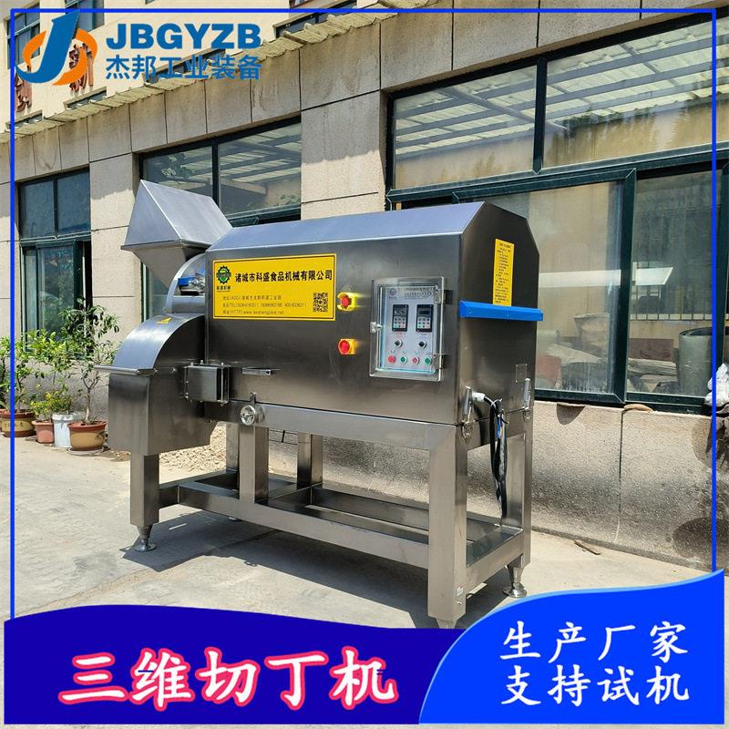 冻肉三维切丁机复合蛋黄切粒机宠物粮加工冻干设备
