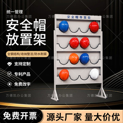 壁挂式安全帽存放架帽架子放置架落地式安全帽架头盔收纳架子