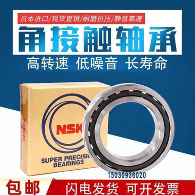 NSK进口高速精密主轴轴承7910 7911 7912 7913 7914CTYNSULP4