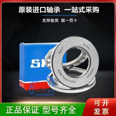 SKF进口推力球轴承 53202 53203 53204 53205 53206 53207