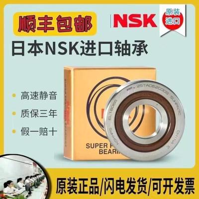NSK轴承17TAC47 20TAC47 25TAC62 30/35TAC72 40TAC72 BSUC10PN7B