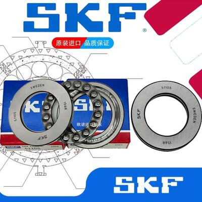 SKF进口三片推力球轴承51218 51220 51222 51224 51226 51228大全
