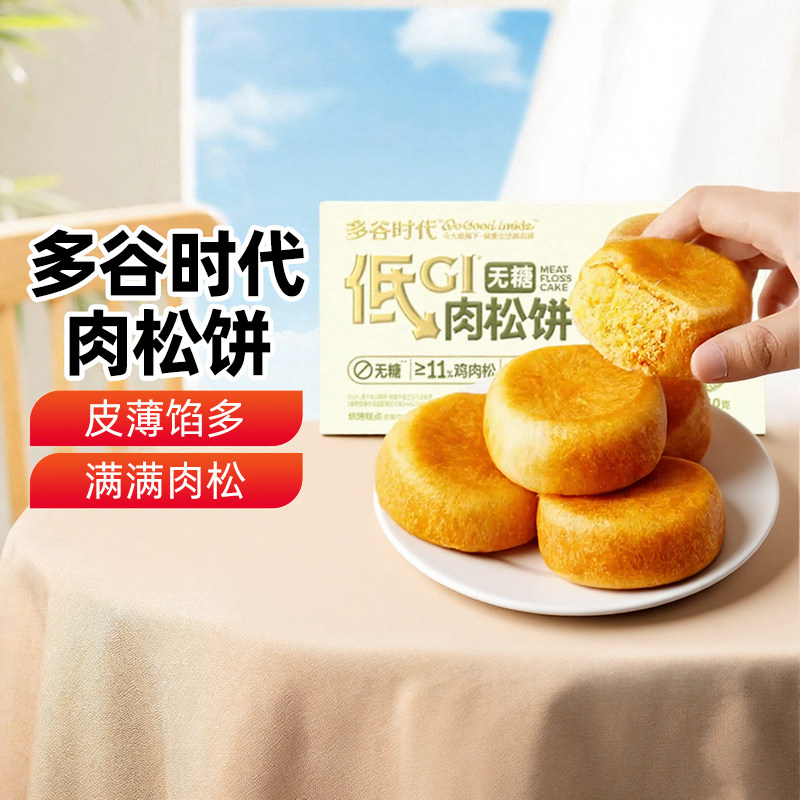 新疆乐乐妈多谷时代低GI无糖肉松饼210g早餐充饥休闲零食下午茶