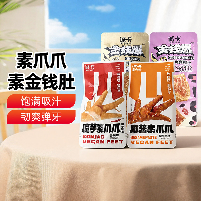 新疆乐乐妈诚卡魔芋素金钱肚素爪爪魔芋爽小包装解馋休闲素肉零食