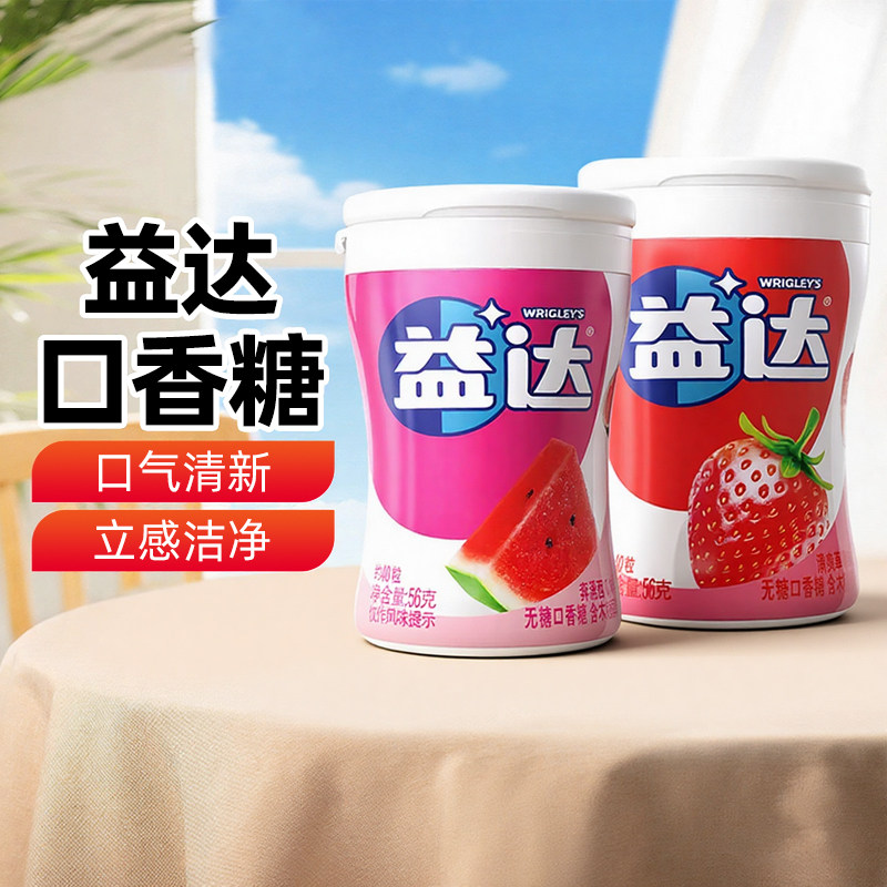 新疆乐乐妈益达口香糖草莓味西瓜味口气清新办公室零食糖果便携包