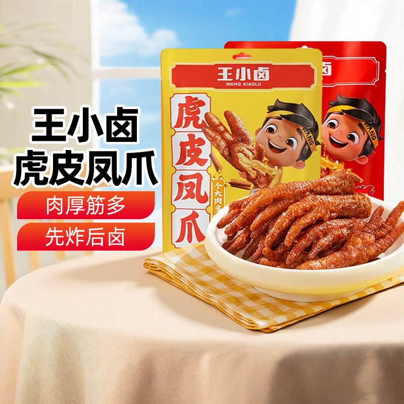 新疆乐乐妈王小卤虎皮风爪卤香味210g袋装解馋零食休闲食品包邮