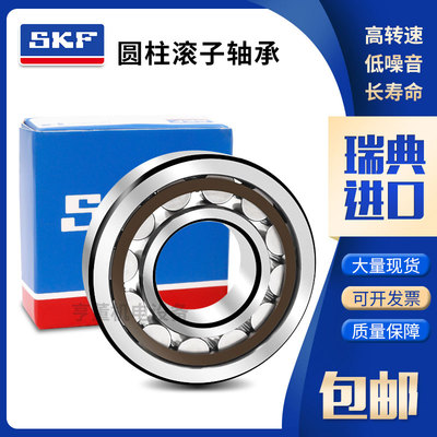 SKF进口圆柱滚子轴承 NU 1009 1010 1011 1012 1013 ECJ ECM ECP