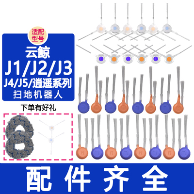 配云鲸配件逍遥002Max J6 j5 j4 j3 j2 j1集尘袋拖布边刷清洁剂