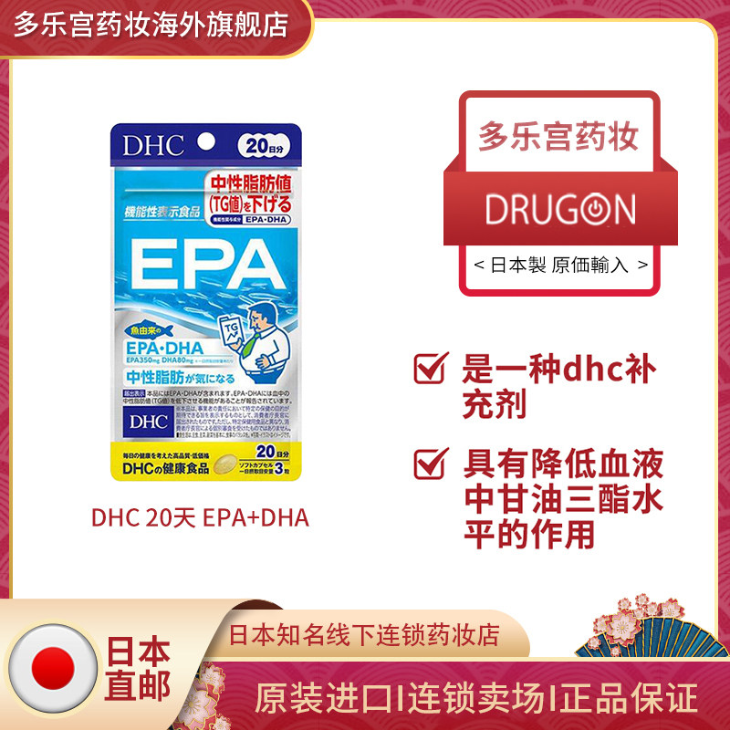 日本直邮DHC精制鱼油EPA+DHA补脑提高记忆力降血脂缓解疲劳60粒_虎窝淘