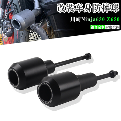 NINJA650车身保险杠防摔球