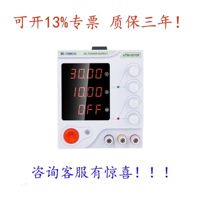 eTOMMENS可调直流电源系
