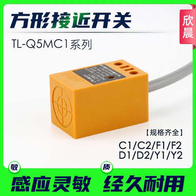 电感式方形接近开关tlq5mc1三线24v常开npn二线220v金属传感器