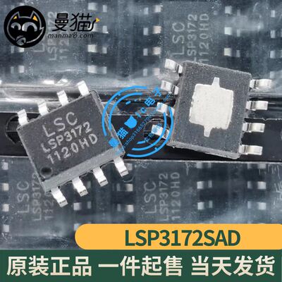 LSP3172手机电脑笔记本维修IC芯