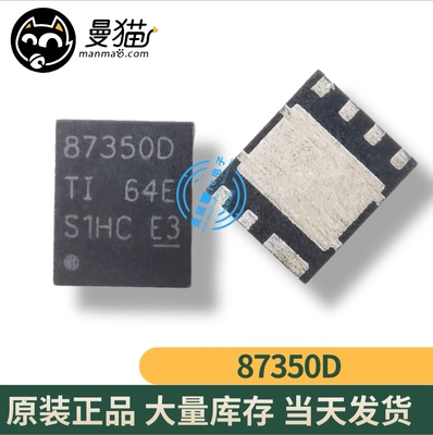 87350D手机电脑笔记本IC芯片小料