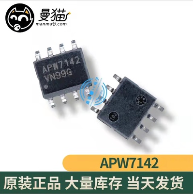 APW7142手机电脑笔记本IC芯片