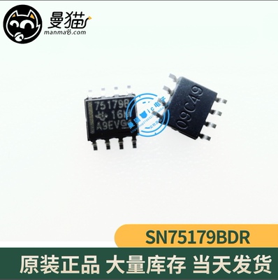 SN75179BDR SN75179B 印丝 75179B SOP8 全新原装 一个3元 可直拍