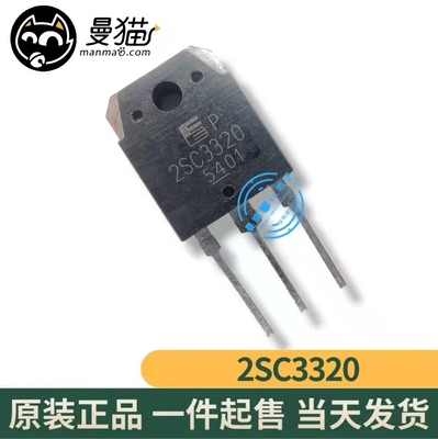2SC3320手机电脑笔记本芯片IC