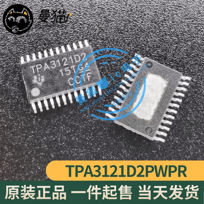 TPA3121D2手机电脑笔记本维修IC