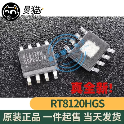 RT8120H电脑笔记本IC芯片小料