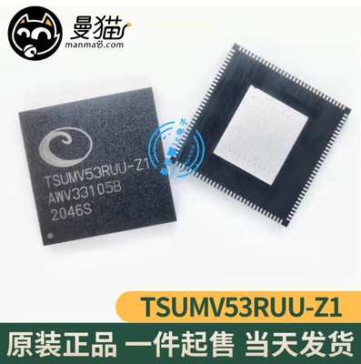 真全新！TSUMV53RUU-Z1 TSUMV53RUU-ZI QFN128 全新原装 可直拍
