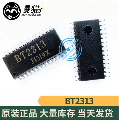 BT2313手机电脑笔记本IC芯片