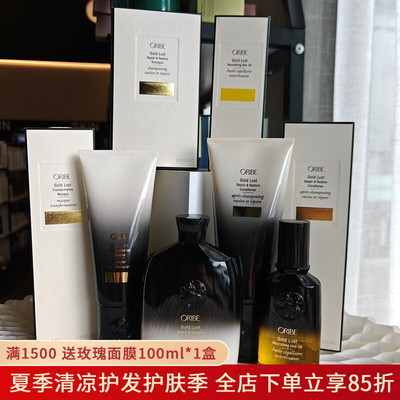 ORIBE黄金全效修护洗护系列