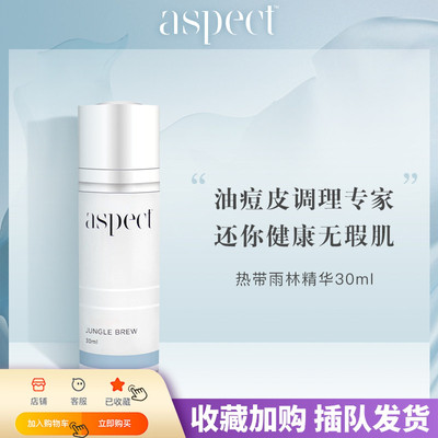 油痘肌克星！现货澳洲Aspect 热带雨林精华 30ml舒缓控油收缩毛孔