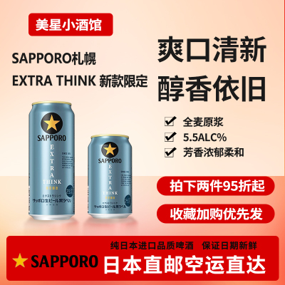 日本代购直邮札幌限定啤酒sapporo黑标生啤国内发货