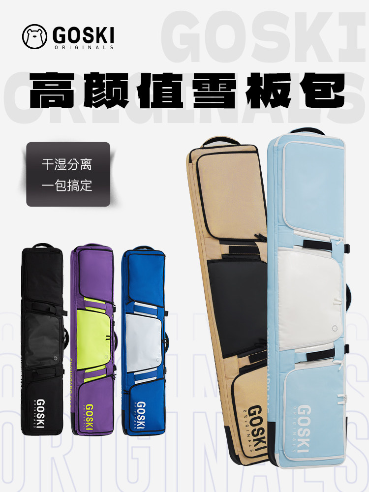 GOSKI新款拖轮雪板包大容量干湿分离单板滑雪装备带轮单板滑雪包_虎窝淘