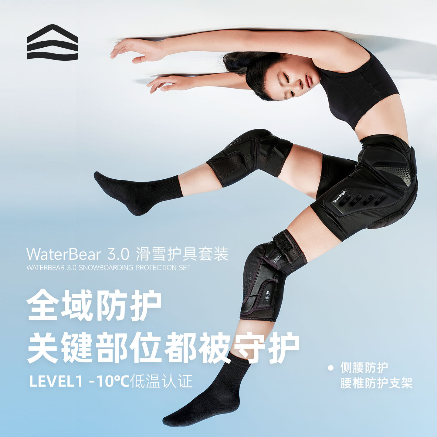ShanHigh山海滑雪护具套装水熊3.0抗低温果冻感防摔滑雪护膝护臀