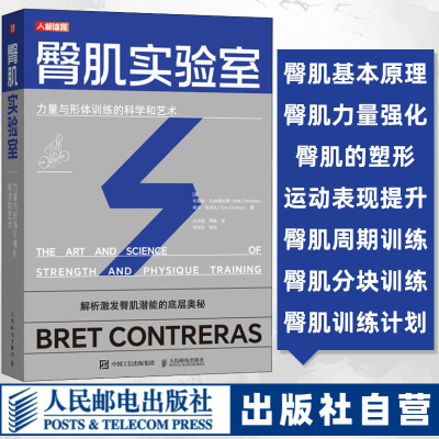 臀肌实验室 力量与形体训练的科学和艺术 Glute Lab 臀推 臀肌训练 练臀 臀部肌肉功能训练