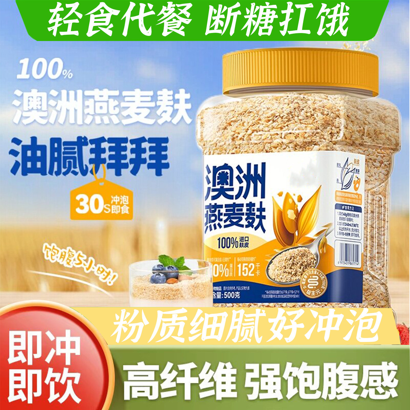 品质甄选!澳洲进口有机高纤燕麦麸皮无糖低脂燕麦麸皮官方旗舰店