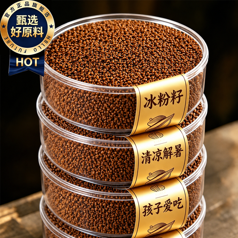 天猫严选冰粉籽手搓配料全套商用小料家用凉粉籽特级四川手工材料