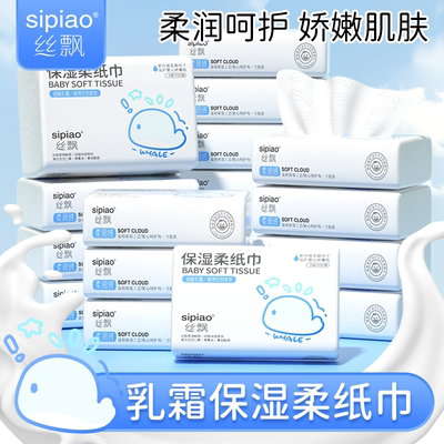 丝飘婴儿乳霜保湿加厚亲肤柔纸巾