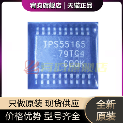 全新原装 TPS55165QPWPRQ1 TPS55165 HTSSOP20升压降压转换器芯片