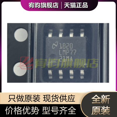 全新原装 LMP7721MA/NOPB LMP7721MAX 贴片SOP8 运算放大器芯片IC