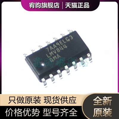 全新原装 LMV844QMAX 丝印LMV844 LMV844QMA SOP14运算放大器芯片