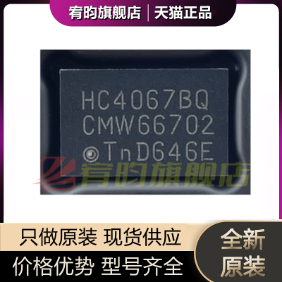 全新原装 74HC4067BQ,118 HC4067BQ 贴片DHVQFN24 多路复用器芯片