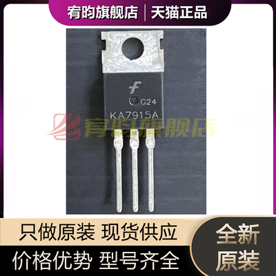 全新原装 KA7915 KA7915ETU FSC 15V 1A 直插TO-220 稳压管芯片IC