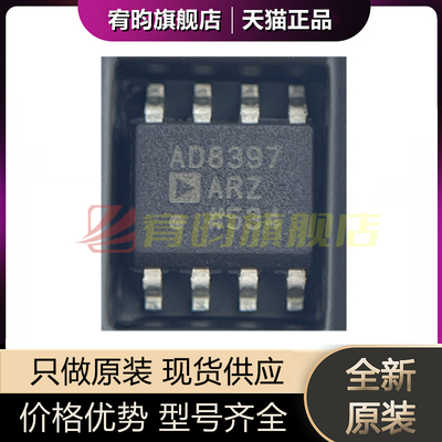 全新原装 AD8397ARZ AD8397AR AD8397 贴片SOP8 高速运算放大器IC